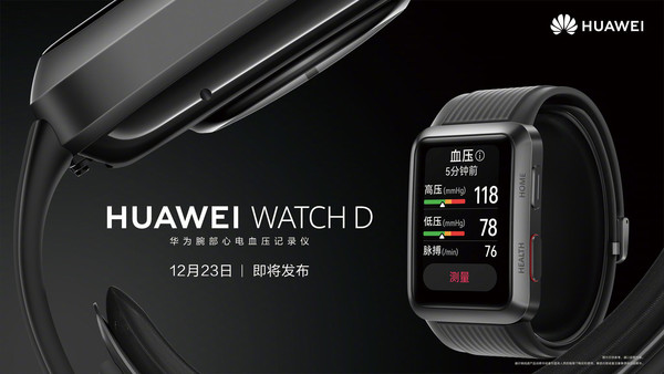华为WATCH D官宣！已通过注册 与P50宝盒一同发布_手机新浪网