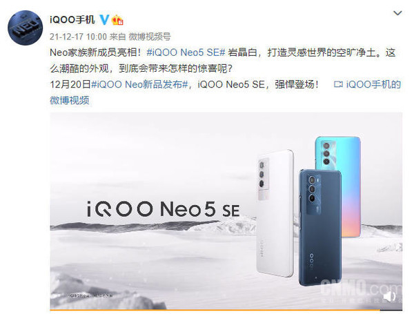 Neo家族新成员亮相！iQOO Neo5 SE官宣 外观亮眼_手机新浪网