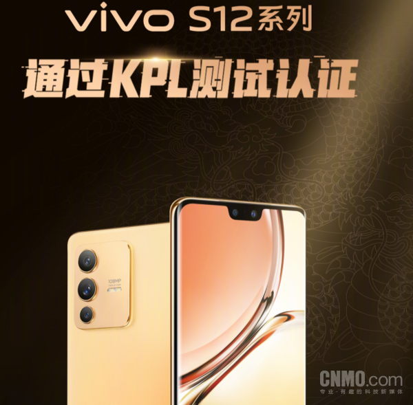 认证上王者！vivo S12系列通过KPL比赛用机测试认证|vivo S12_新浪科技_新浪网