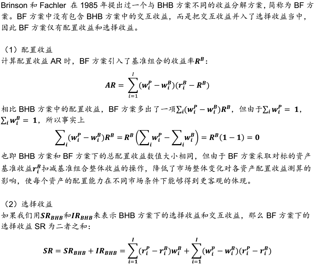 【华泰金工林晓明团队】Brinson绩效归因模型原理与实践20210221|林晓明_新浪财经_新浪网