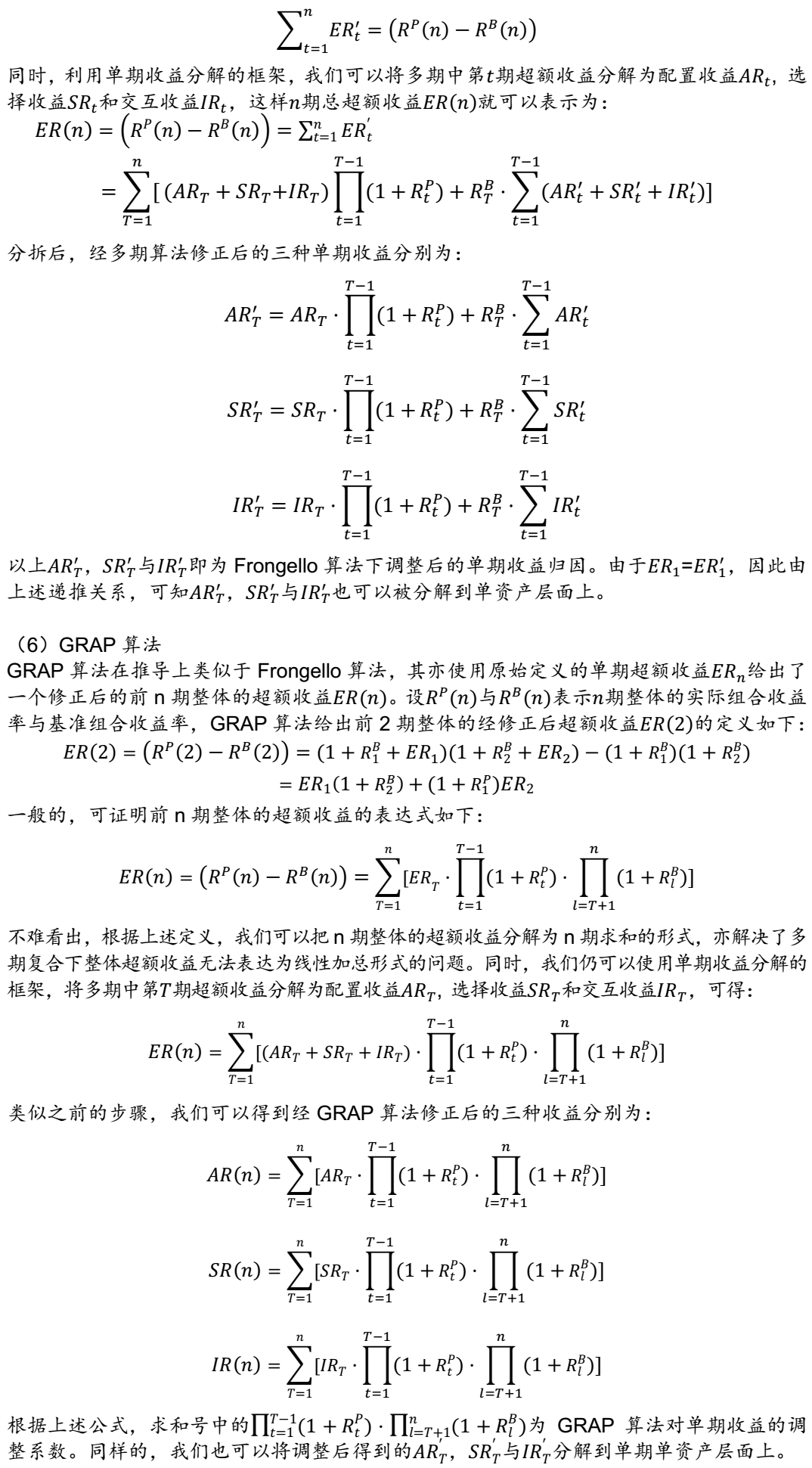 【华泰金工林晓明团队】Brinson绩效归因模型原理与实践20210221|林晓明_新浪财经_新浪网