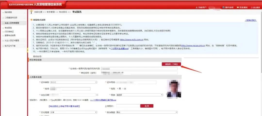 北京市住建委“安管人员”（ABC）考试网上填报已经开始啦！（附详细操作步骤）|北京市_新浪财经_新浪网