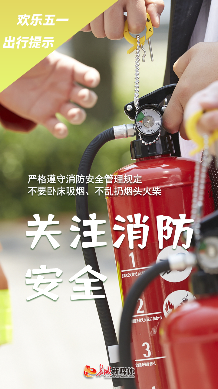 海报派｜@河北人 五一出行提示来了，请查收！|河北_新浪新闻