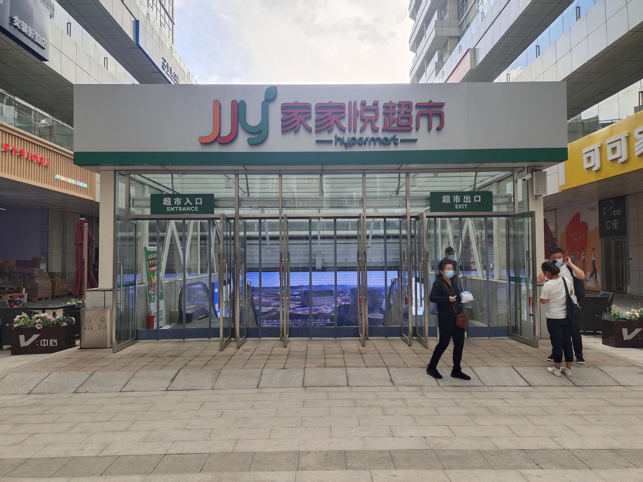 家家悦北京首店落地，多品牌夹击下突围面临挑战|家家悦_新浪财经_新浪网