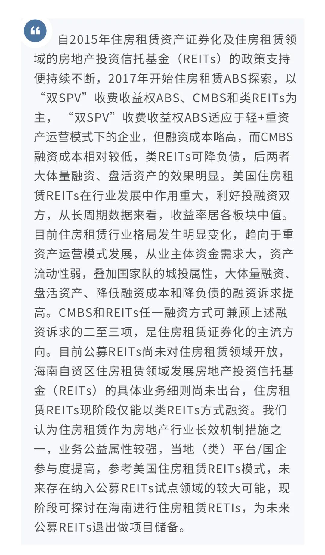 【信用】【ABS深度观察】住房租赁证券化还看CMBS和REITs—住房租赁证券化系列二（2021年第11期）_手机新浪网