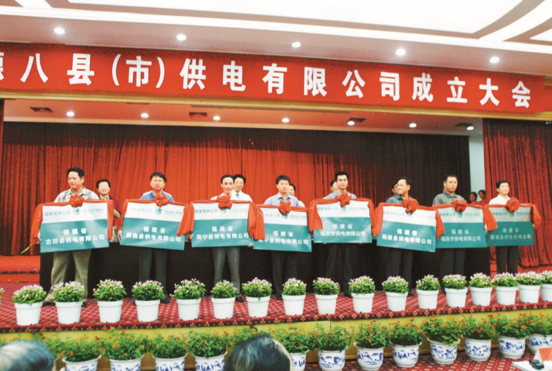 宁德农电体制改革 从“聚变”演变为巨变|福建省_新浪财经_新浪网