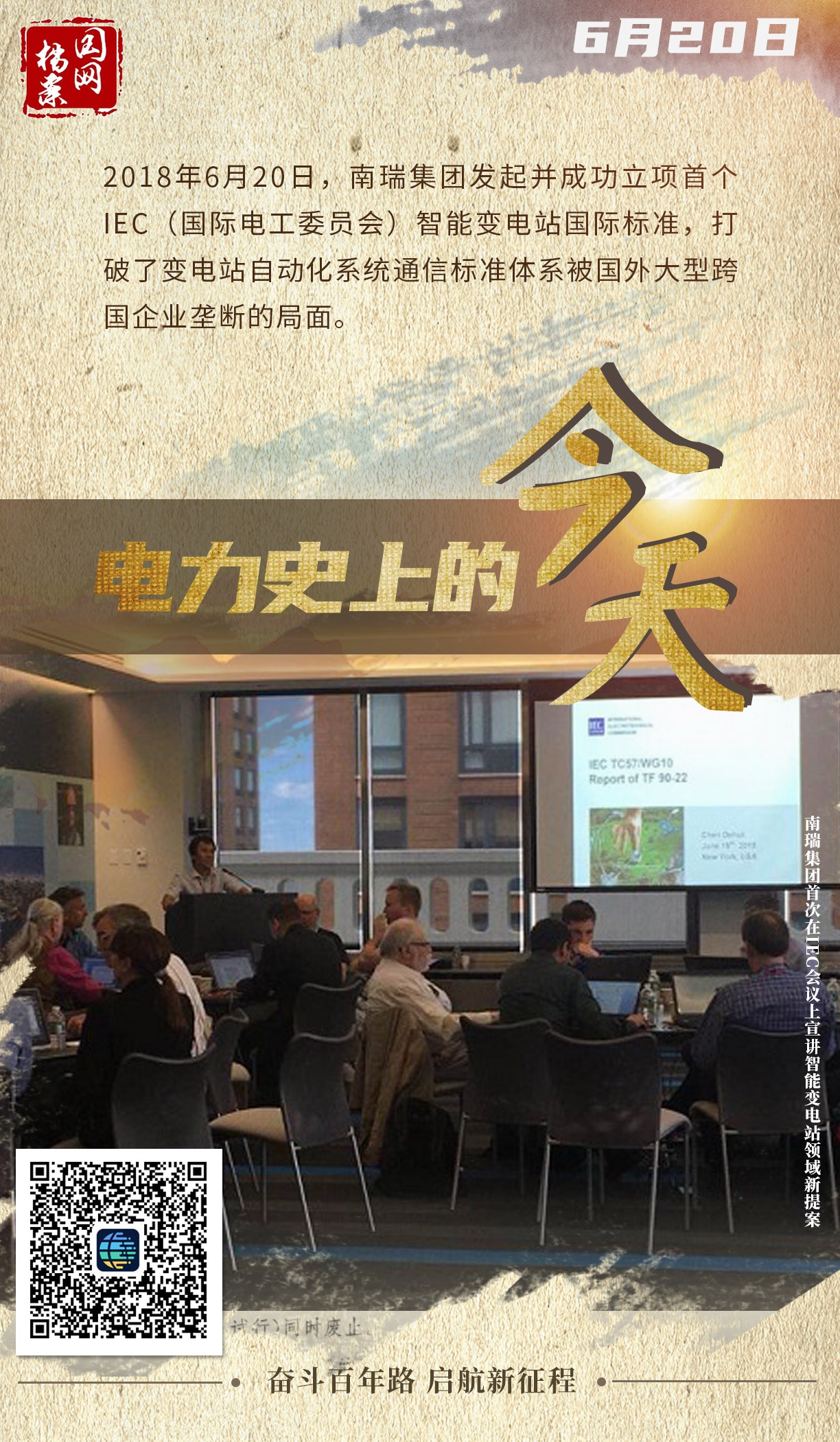 电力史上的今天·6月20日|自动化_新浪财经_新浪网