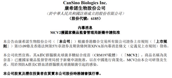 MCV2疫苗获批上市，康希诺生物-B(06185)大涨迎“爆发时点”|新冠疫苗_新浪财经_新浪网
