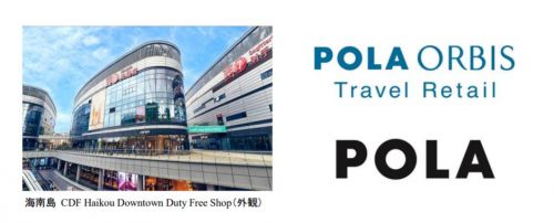 POLA将于七月在海南设立免税店，并加快在中国开店速度|日本_新浪财经_新浪网
