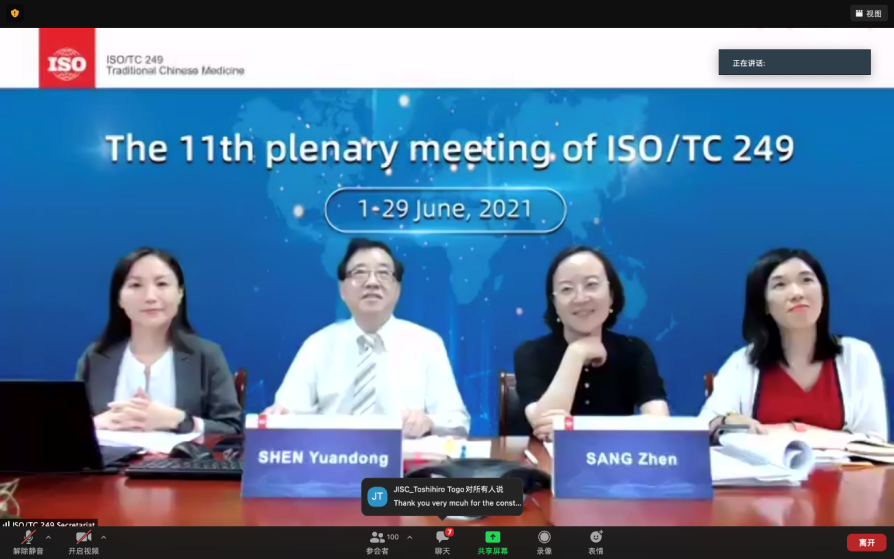 新闻 | 国际标准化组织/中医药技术委员会（ISO/TC 249）召开第十一次全体成员大会网络会议|中医药|国际标准化组织_新浪新闻