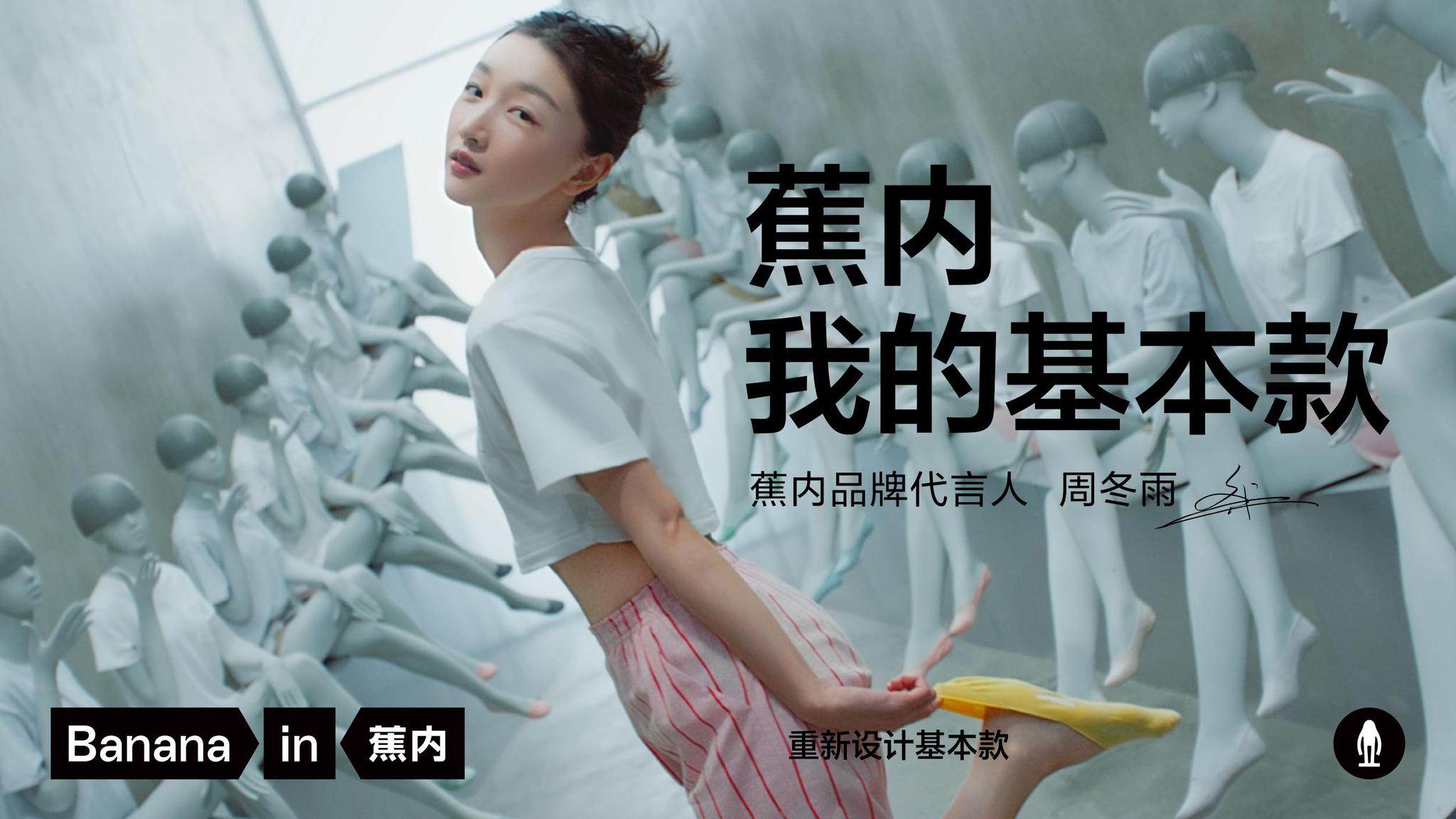 占据双品类行业TOP1，蕉内做懂用户的品牌_新浪财经_新浪网