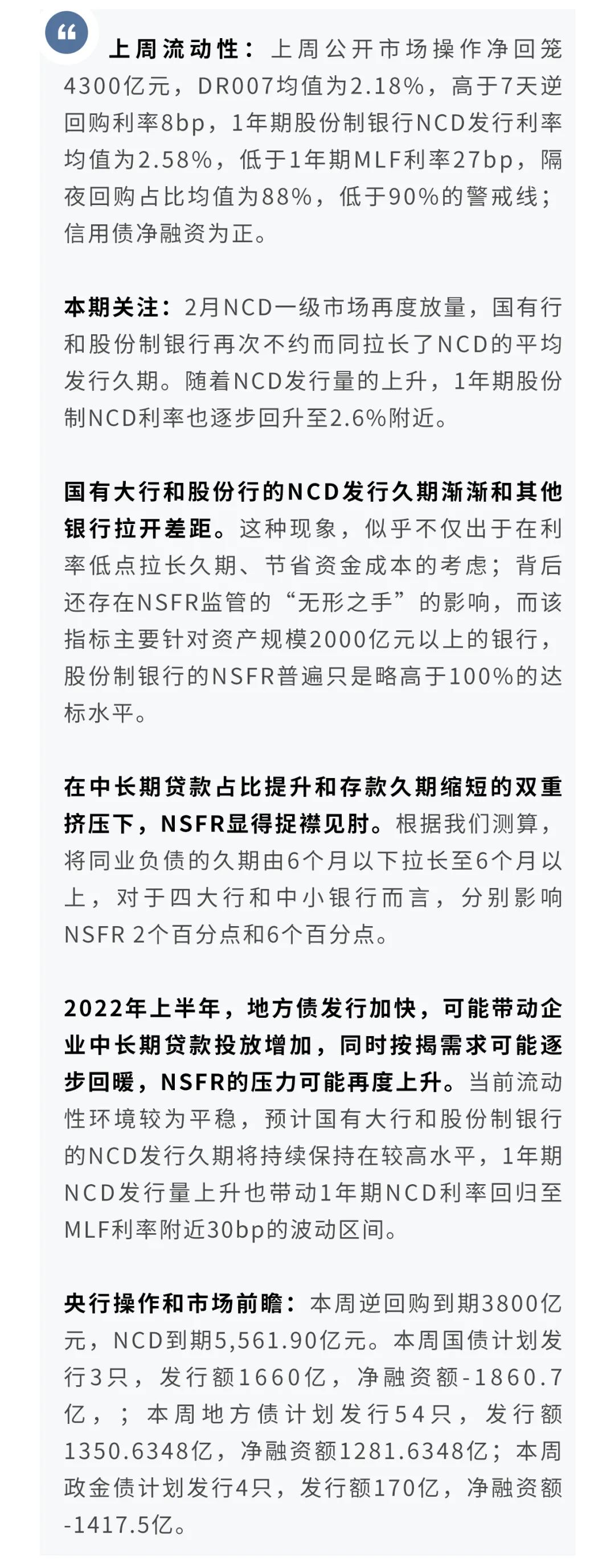 【今日推荐】NCD发行背后的无形之手—利率周度观察_新浪财经_新浪网