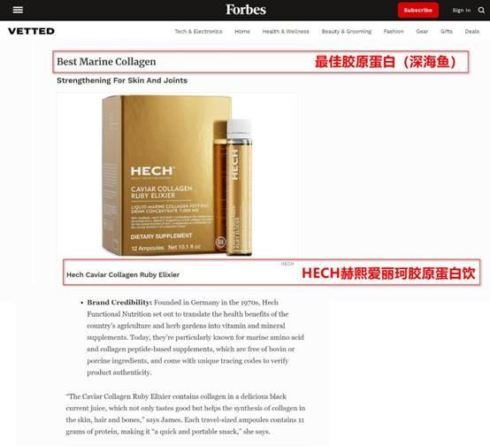 HECH赫熙胶原蛋白饮获评《福布斯》最佳胶原蛋白|福布斯_新浪新闻