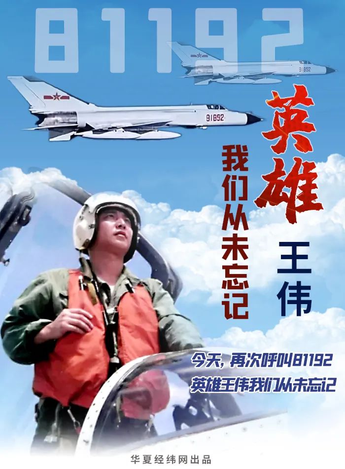 今天，再次呼叫81192 英雄王伟我们从未忘记|王伟_新浪财经_新浪网