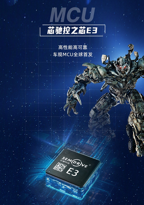 芯驰科技发布车规MCU E3系列产品_手机新浪网