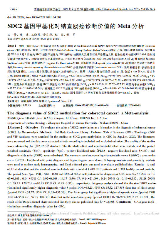 干货！一文了解肠癌SDC2基因甲基化检测_手机新浪网