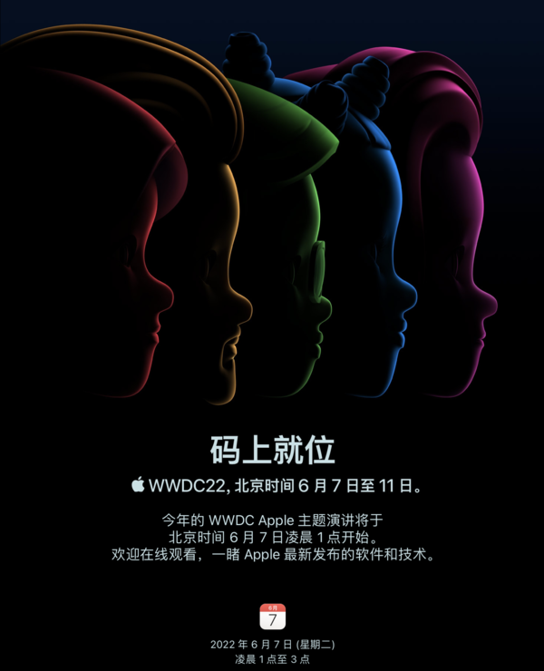 WWDC22主题演讲6月7日凌晨举办 新系统“码上就位”-蜂耘网