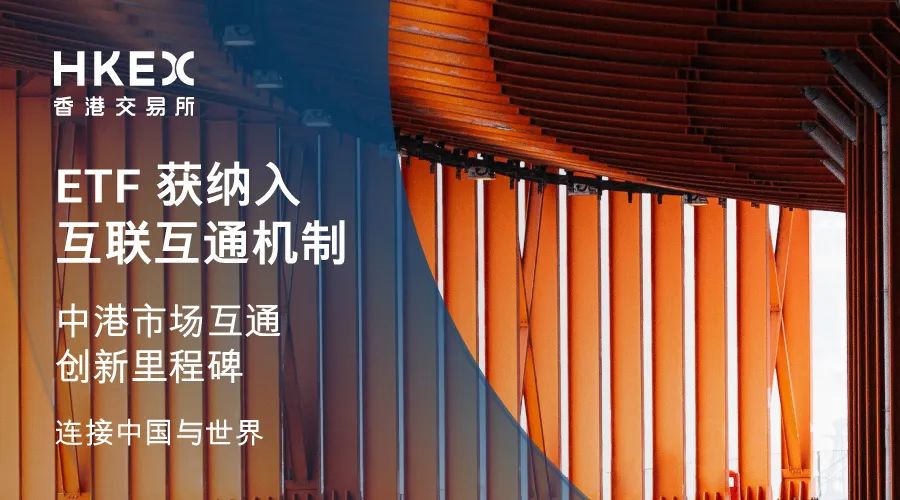 香港交易所进一步丰富互联互通标的|香港交易所_新浪财经_新浪网