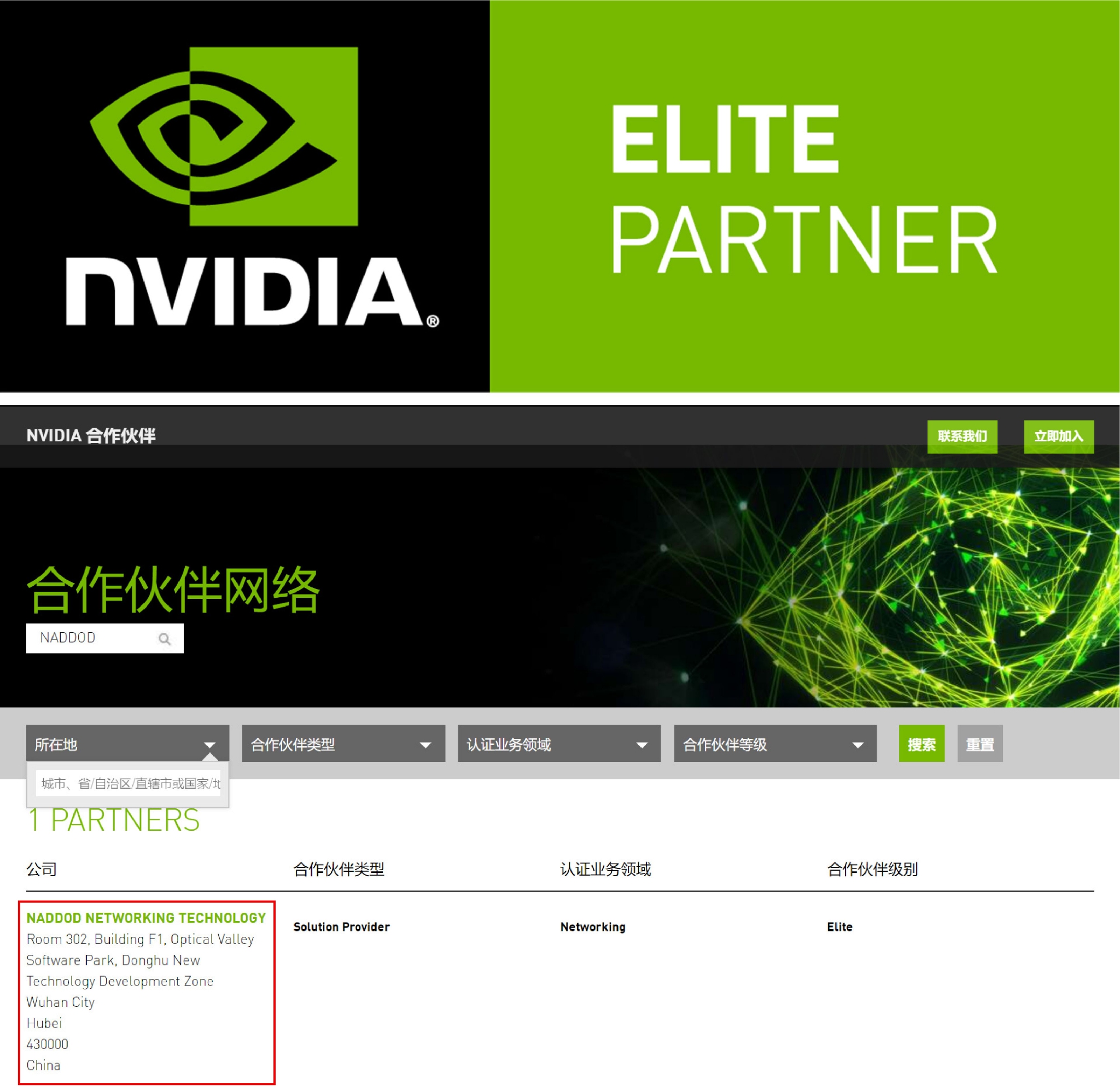 纳多德成为NVIDIA NPN Elite精英合作伙伴_手机新浪网