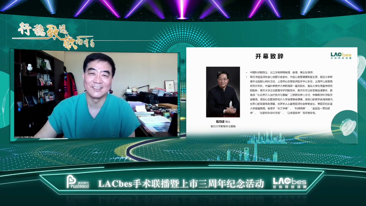 LACbes手术联播及上市三周年纪念活动成功举办|纪念活动_新浪财经_新浪网