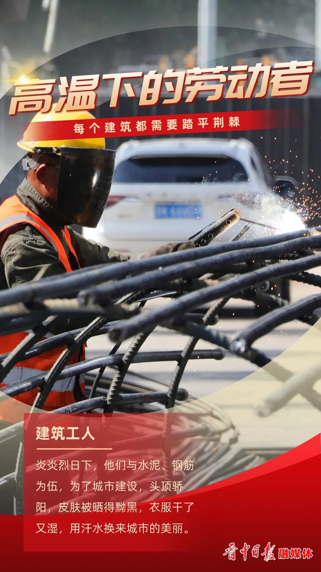 致敬高温下的劳动者_手机新浪网