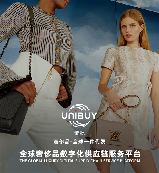 UNIBUY奢批上线“一企一策”定制服务，助力客户降本增效|奢侈品_新浪新闻