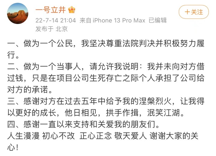 李亚鹏欠债4000万案终审败诉,热搜第一!李亚鹏回应 手机新浪网
