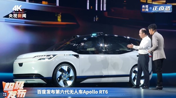百度发布第六代量产无人车 Apollo RT6：成本压缩至 25 万元，未来将部署上万辆-手机新浪汽车