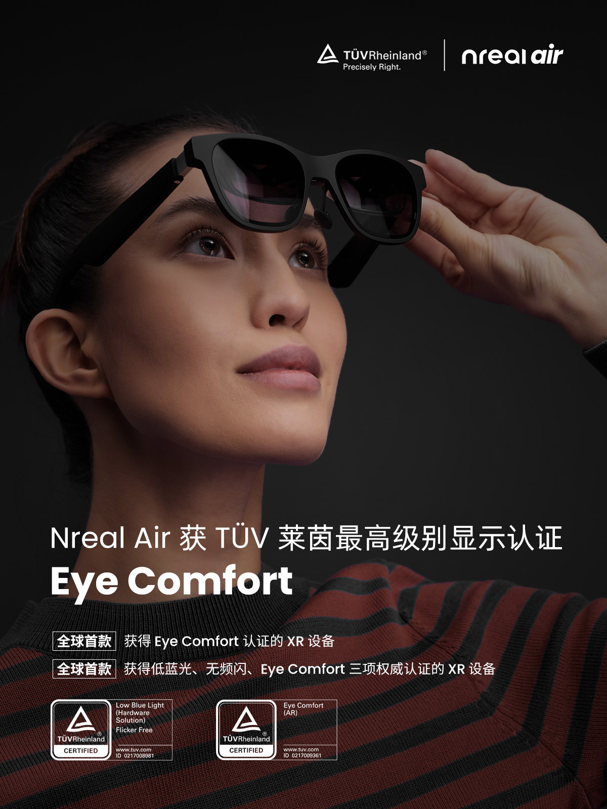 全球首款 Nreal AR眼镜获TUV莱茵AR领域最高级别显示认证Eye Comfort（AR）_手机新浪网