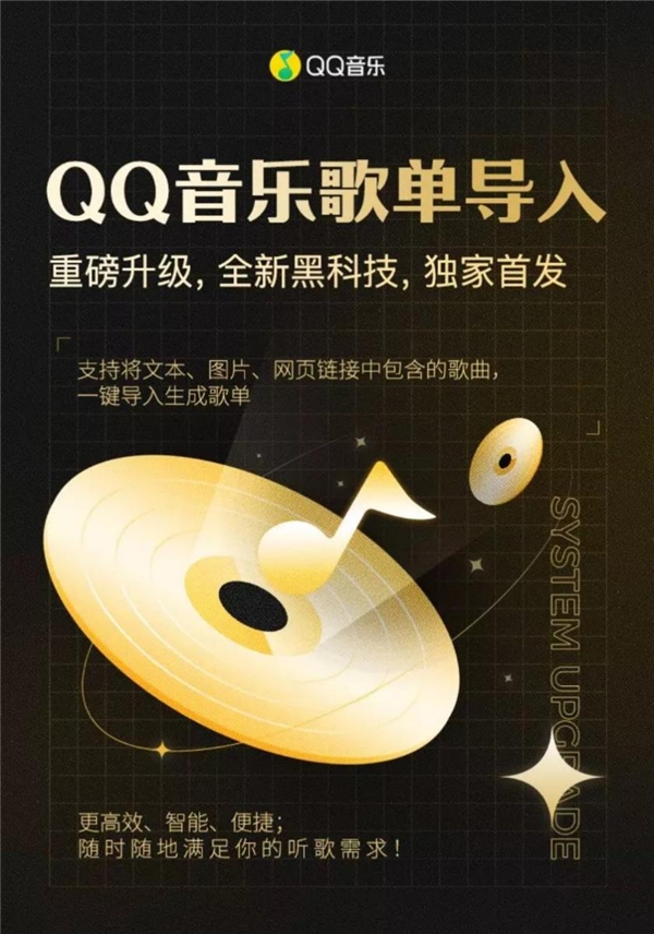 文本+图片+链接均可生成歌单，QQ音乐业内独家首发三合一「歌单导入」新功能_手机新浪网