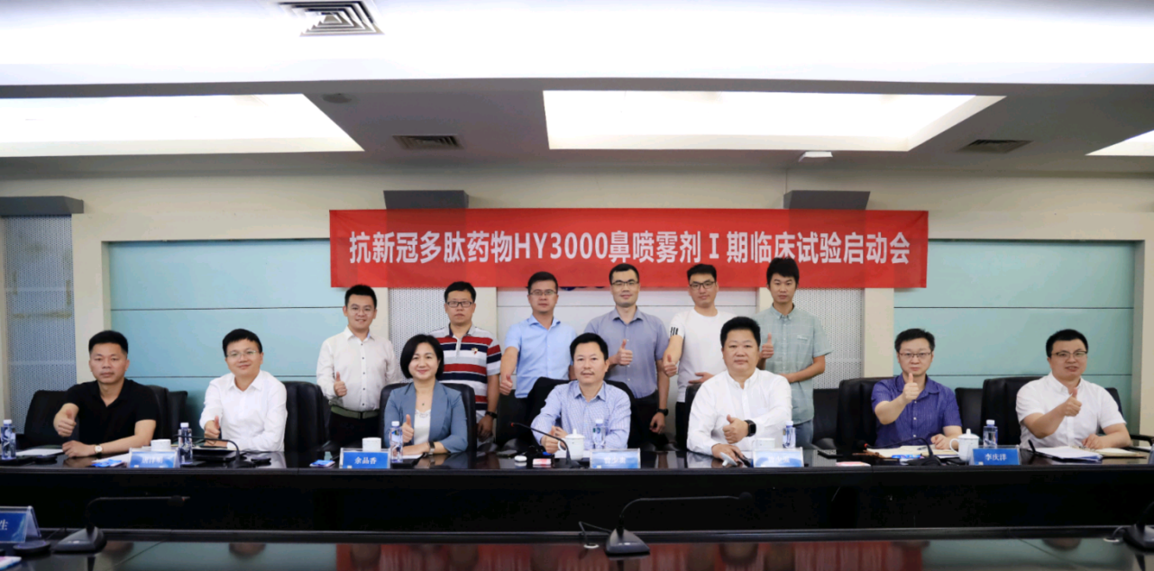 抗新冠多肽药物HY3000鼻喷雾剂Ⅰ期临床试验在深圳正式启动_手机新浪网