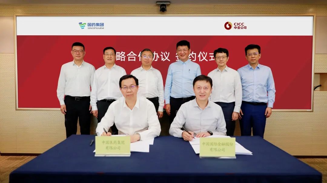 国药集团与中金公司签署战略合作协议_手机新浪网