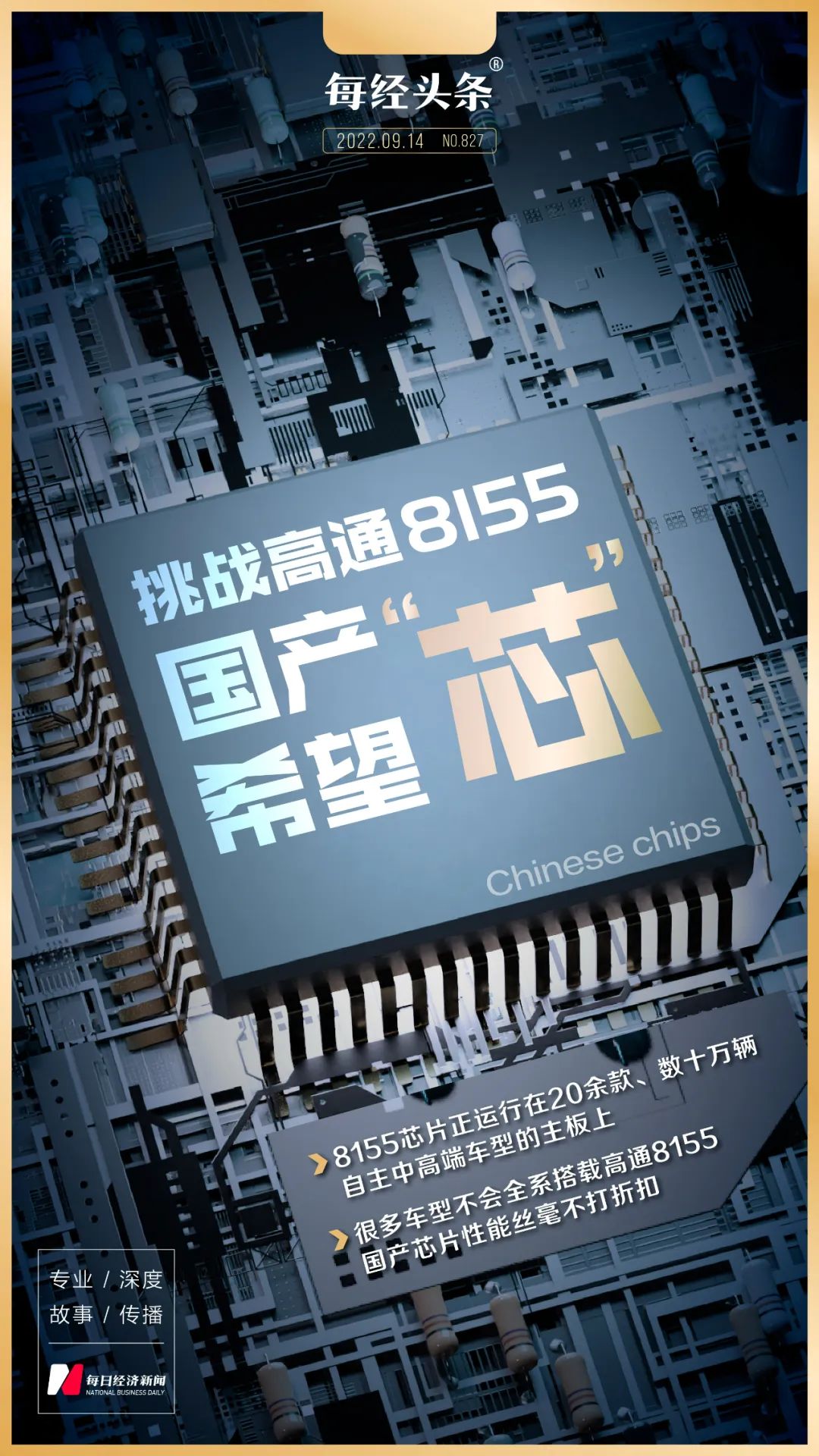 挑战高通8155 国产“芯”希望_手机新浪网