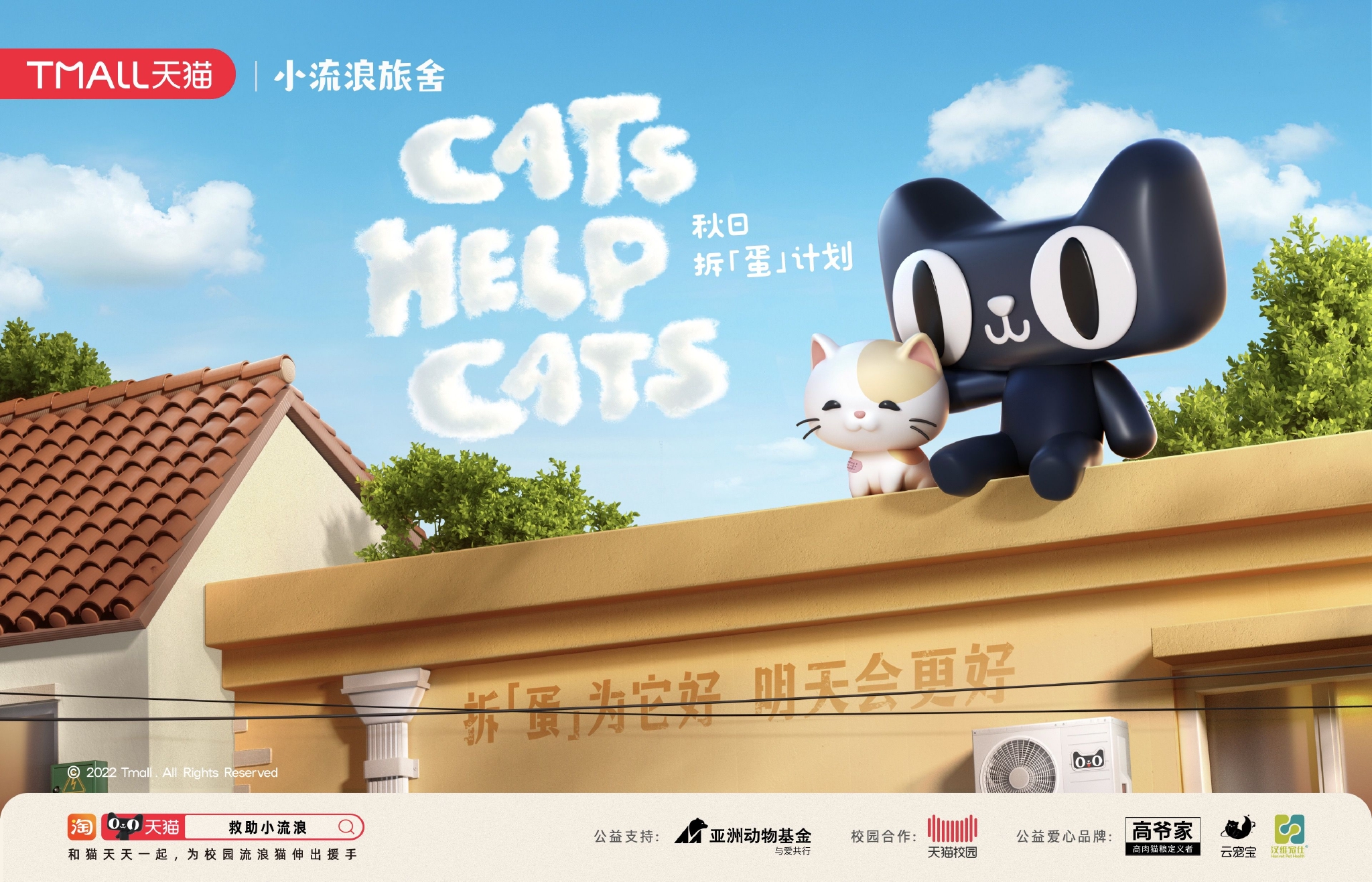 天猫联合爱心商家救助校园流浪猫，网友直呼：真暖心|流浪猫|猫|动物_新浪新闻