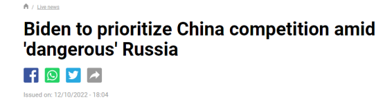 美发布新版国家安全战略 外媒:“压倒性地强调与中国竞争”引发不同意见 国家安全战略 美国 外媒 新浪新闻