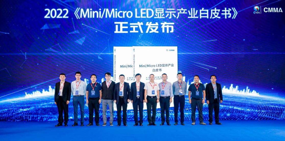 《2022Mini/Micro LED显示产业白皮书》在深发布_手机新浪网
