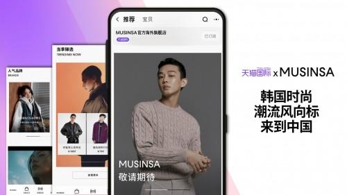 韩国潮流时尚领军者‘MUSINSA’正式登陆中国|韩国|天猫_新浪新闻