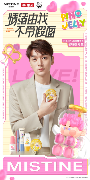 Mistine蜜丝婷X泡泡玛特梦幻联动，让产品更有“情绪”|泡泡玛特|Z世代_新浪新闻
