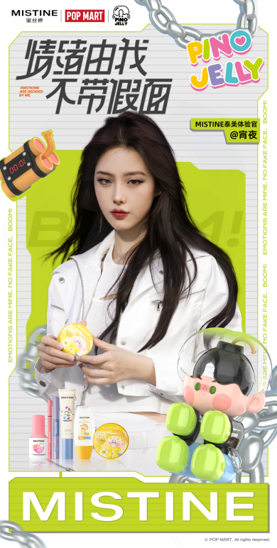 Mistine蜜丝婷X泡泡玛特梦幻联动，让产品更有“情绪”|泡泡玛特|Z世代_新浪新闻
