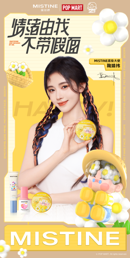 Mistine蜜丝婷X泡泡玛特梦幻联动，让产品更有“情绪”|泡泡玛特|Z世代_新浪新闻