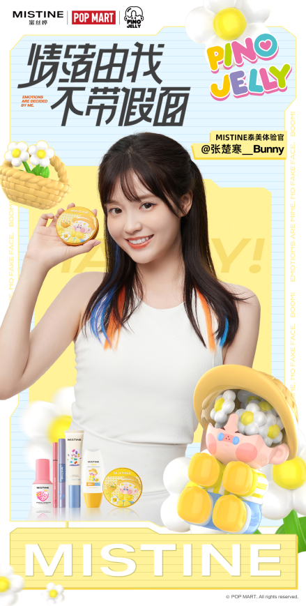 Mistine蜜丝婷X泡泡玛特梦幻联动，让产品更有“情绪”|泡泡玛特|Z世代_新浪新闻