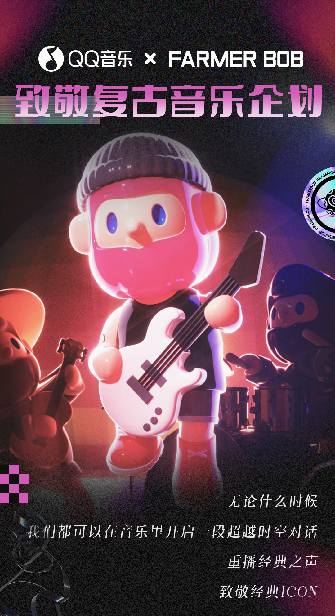 QQ音乐携“潮玩顶流”FARMER BOB打造联名企划，焕发潮流新声|QQ音乐|跨界|音乐人_新浪新闻