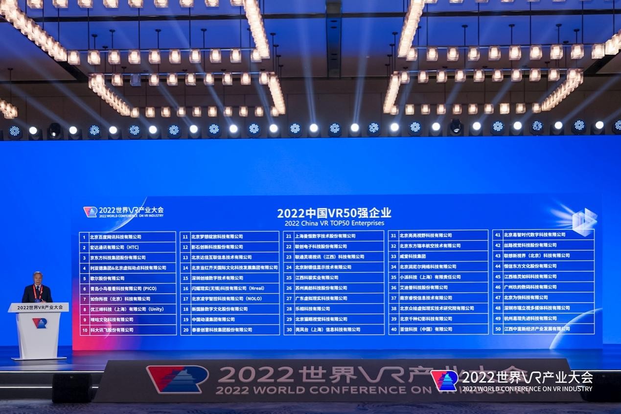 百度荣登2022中国VR 50强榜首 世界VR产业大会元宇宙主会场落地希壤—会员服务 中国电子商会