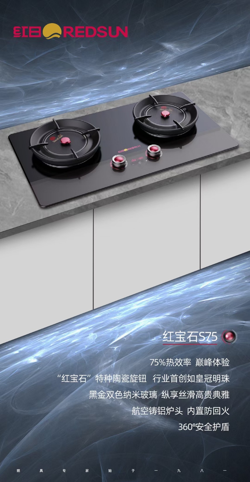 行业新标杆！红日75%超高热效率红外燃气灶S75/T5S系列新品上市！_手机新浪网