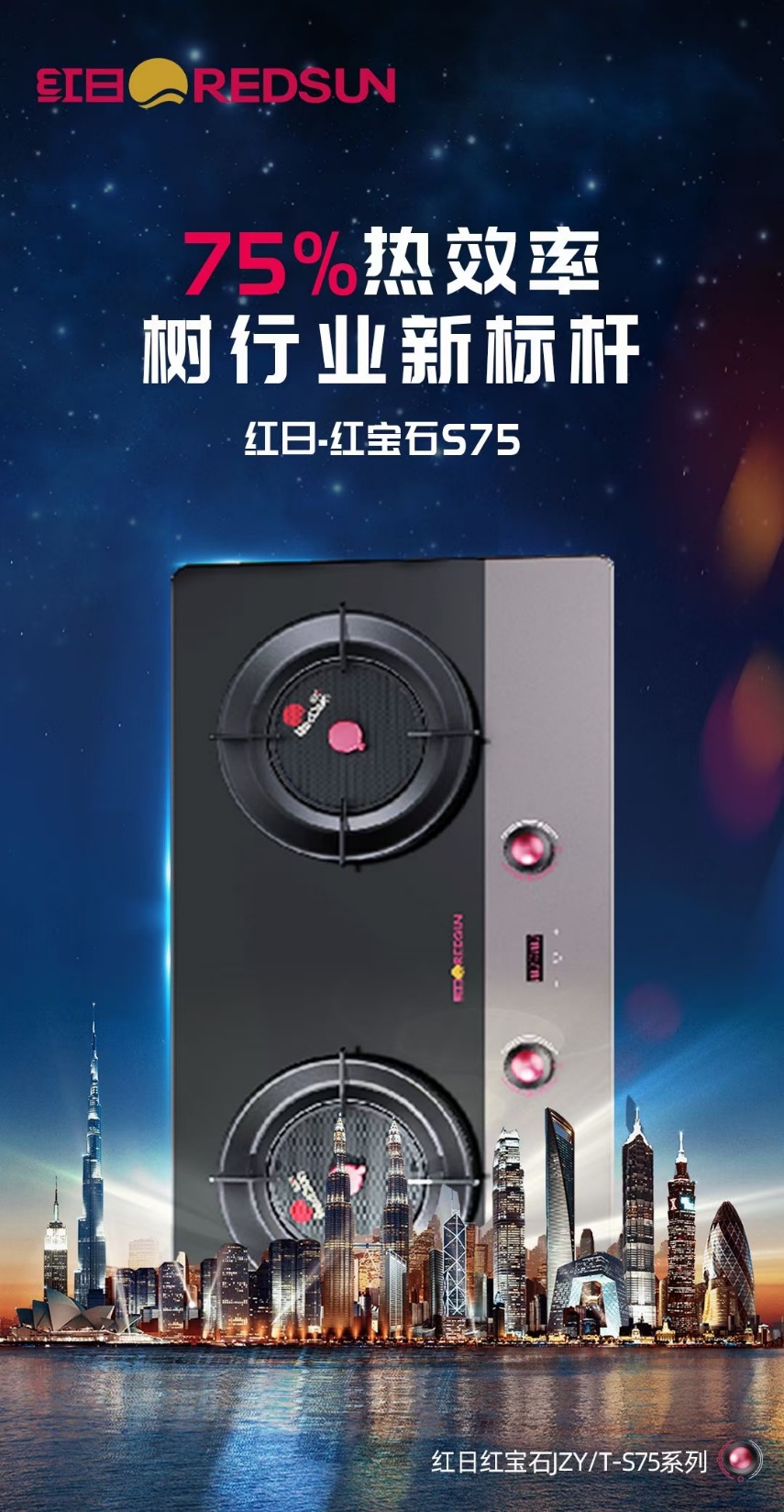 行业新标杆！红日75%超高热效率红外燃气灶S75/T5S系列新品上市！_手机新浪网