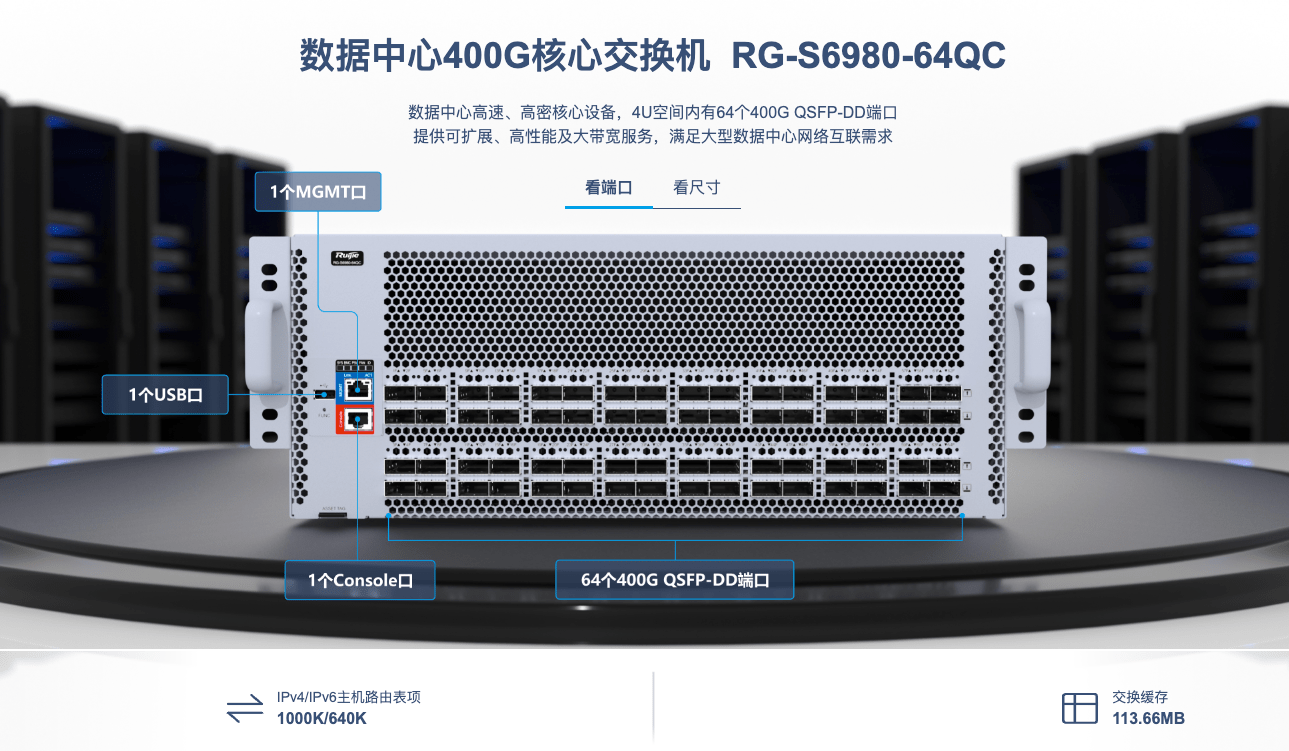 构筑数字经济坚实底座｜锐捷网络携创新成果亮相2022数博会__财经头条