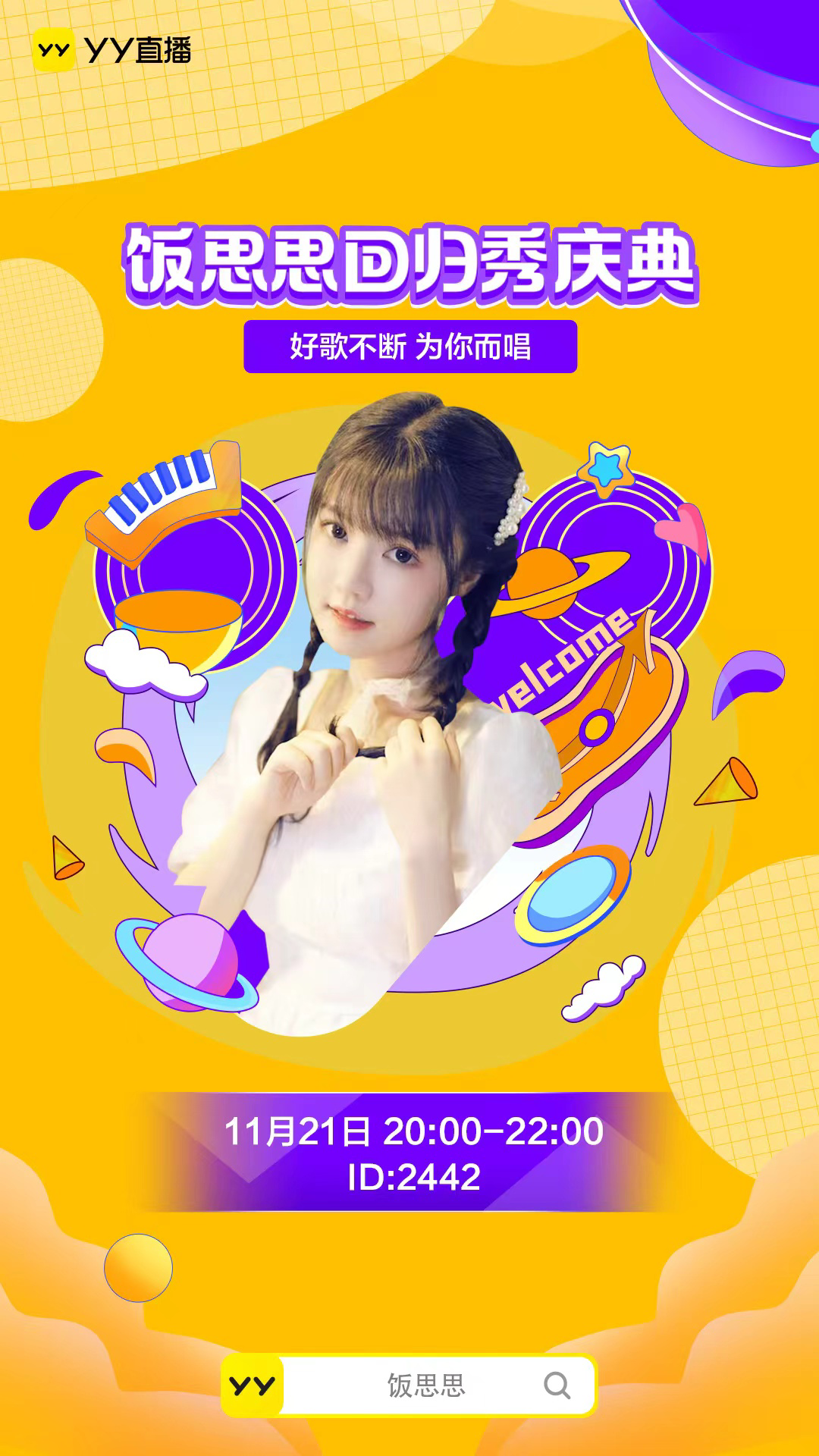 饭思思病愈回归YY直播间 11月21日举办回归秀庆典|网红_新浪新闻