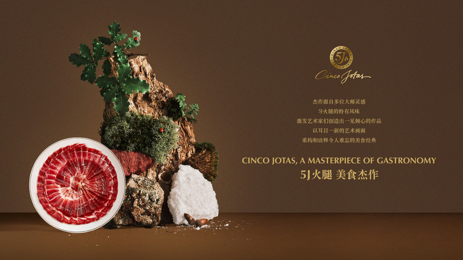 5J 火腿 推出全新“自然礼赞”艺术家合作限量礼盒_手机新浪网