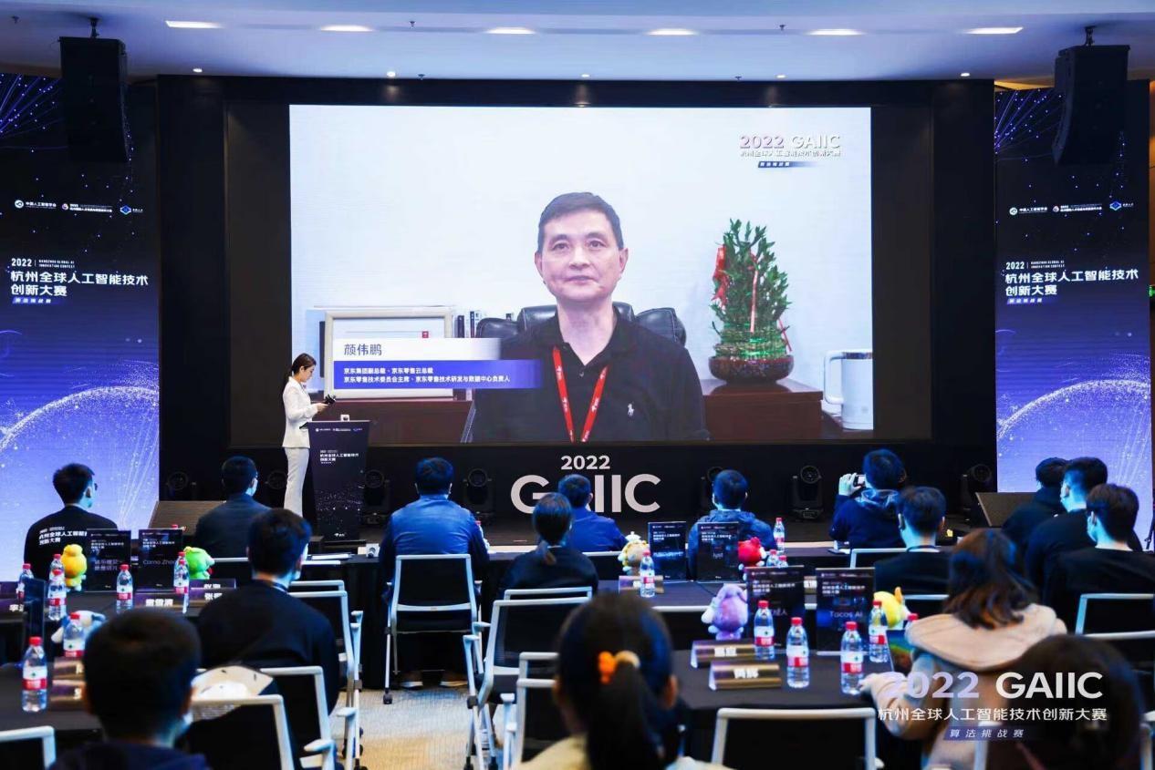 “2022全球人工智能技术创新大赛”在杭州开幕，筑创新人才高地_新浪新闻
