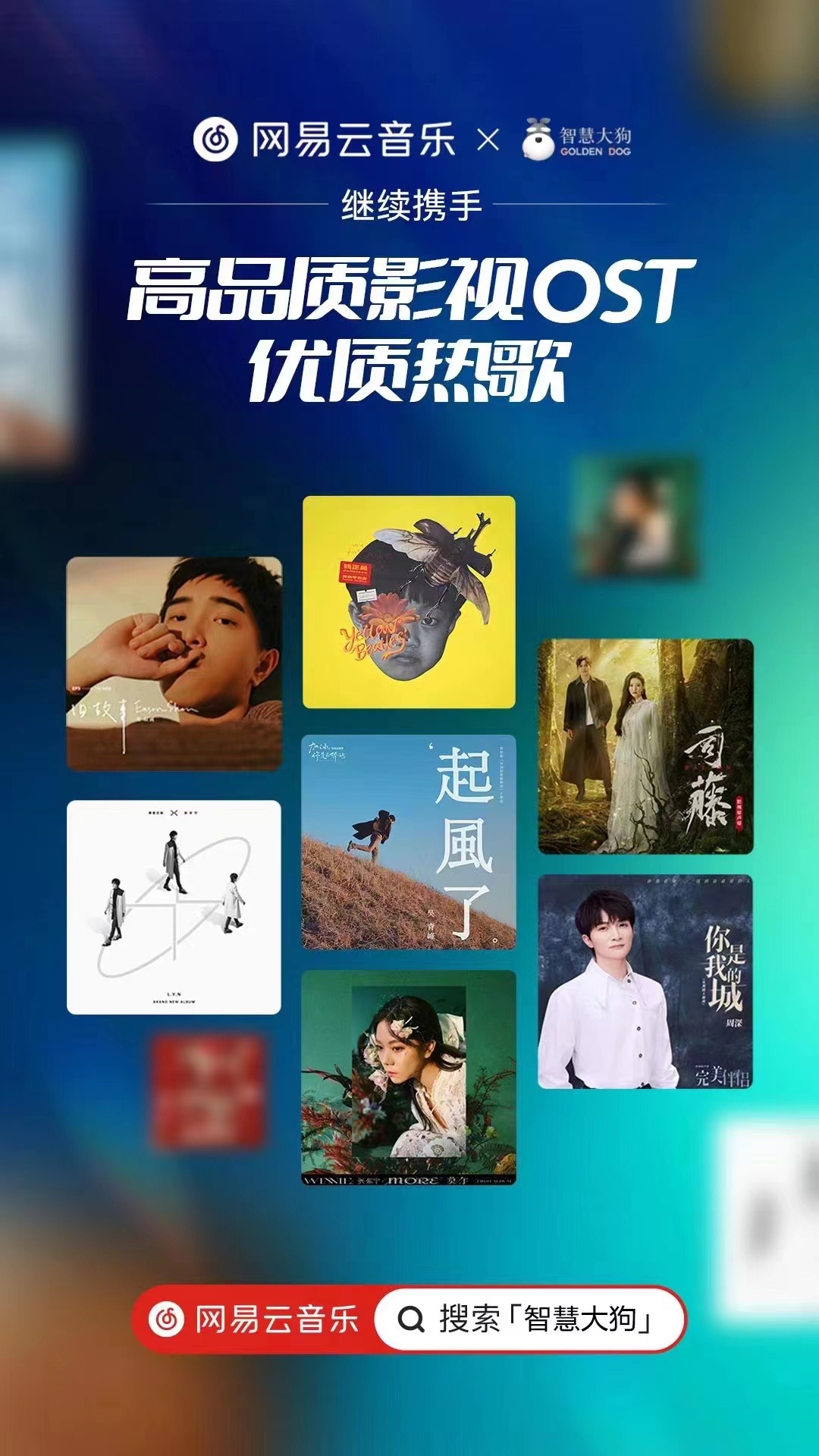 网易云音乐续约智慧大狗，众多高品质影音OST优质热歌上线云村|网易云音乐|大狗_新浪新闻